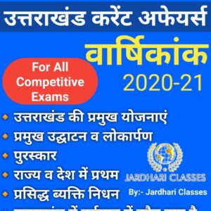 Product - Jardhari Classes
