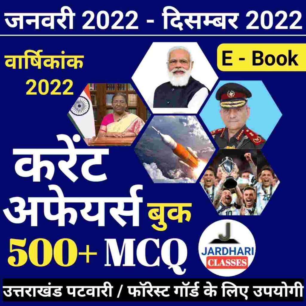 Uttarakhand Current Affairs 2025 [English Version] - Jardhari Classes