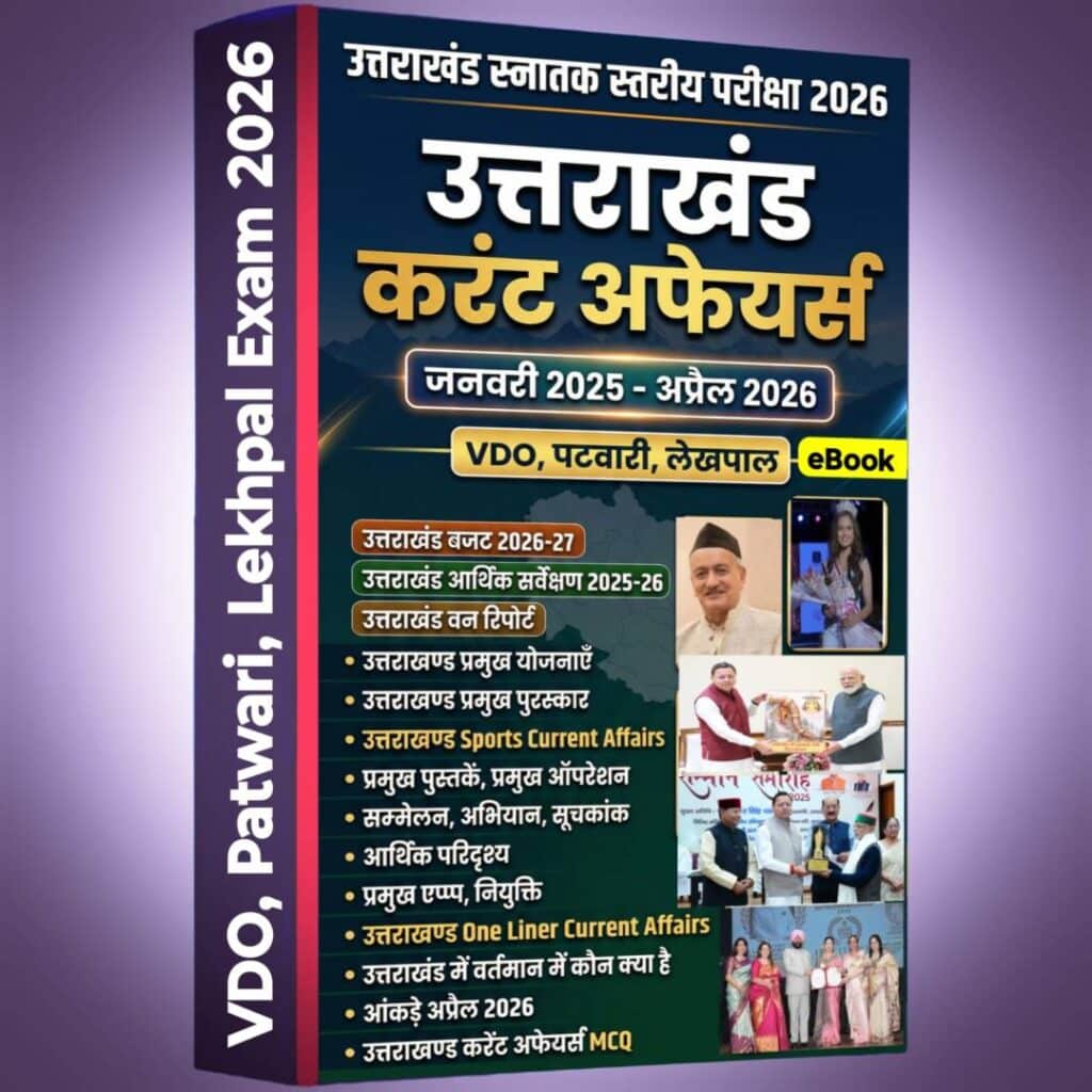 Uttarakhand Current Affairs 2025-26 for स्नातक स्तरीय परीक्षा 2026 ...